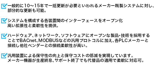 BAS／BEMS｜システムインテグレーション｜OKIクロステック